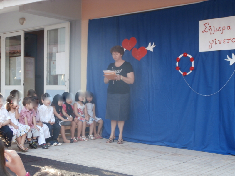 15ο ΝΗΠΙΑΓΩΓΕΙΟ ΚΟΡΥΔΑΛΛΟΥ: ΣΗΜΕΡΑ ΓΑΜΟΣ ΓΙΝΕΤΑΙ...