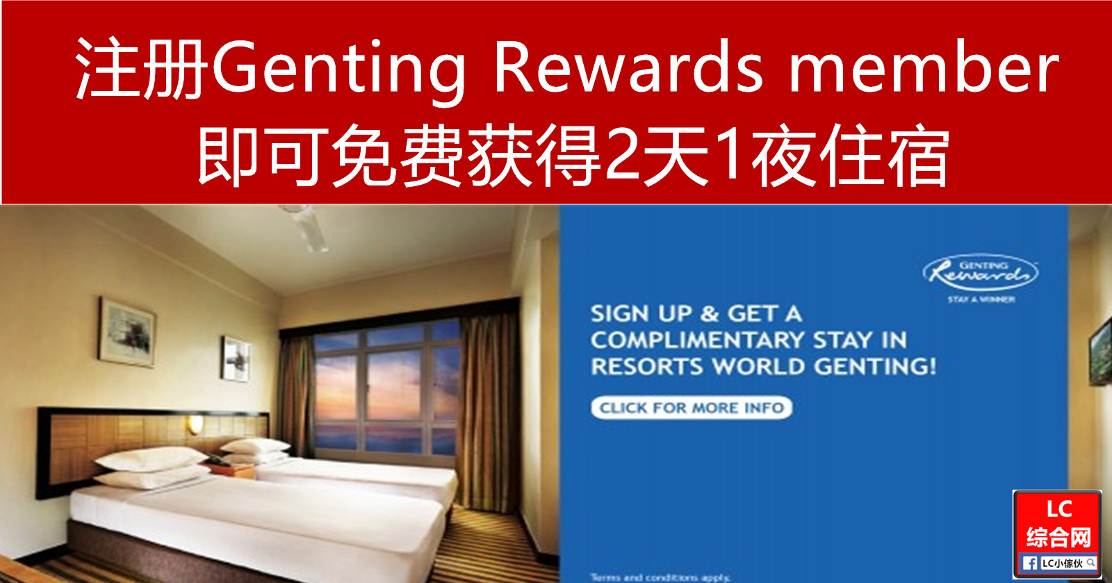 注册Genting Rewards member，免费获得2天1夜住宿
