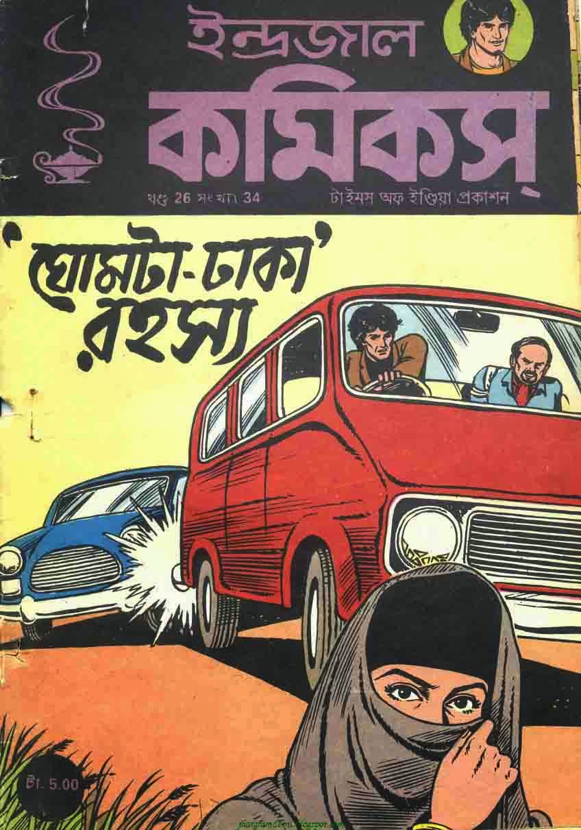Ghomta Dhaka Rahasya Bengali PDF Indrajal Comics | Bengali PDF E-books ...