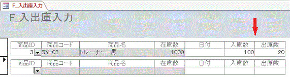 Accessの使い方: アクセス・Access2013:在庫管理ソフトの作成 「21 - 更新クエリを実行し、在庫数の計算が正確がテストする」