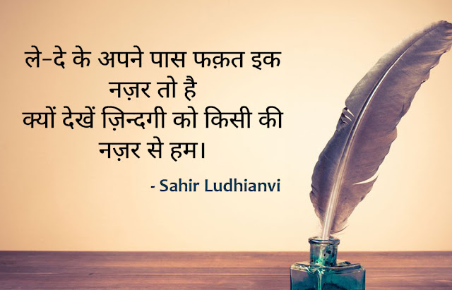 Sahir Ludhianvi Poetry, Love Shayri and Heart-Touching Lyrics - ASR ...