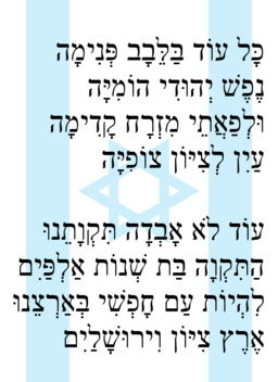 Land of Israel: National Symbols of Israel – National Anthem (Hatikvah)