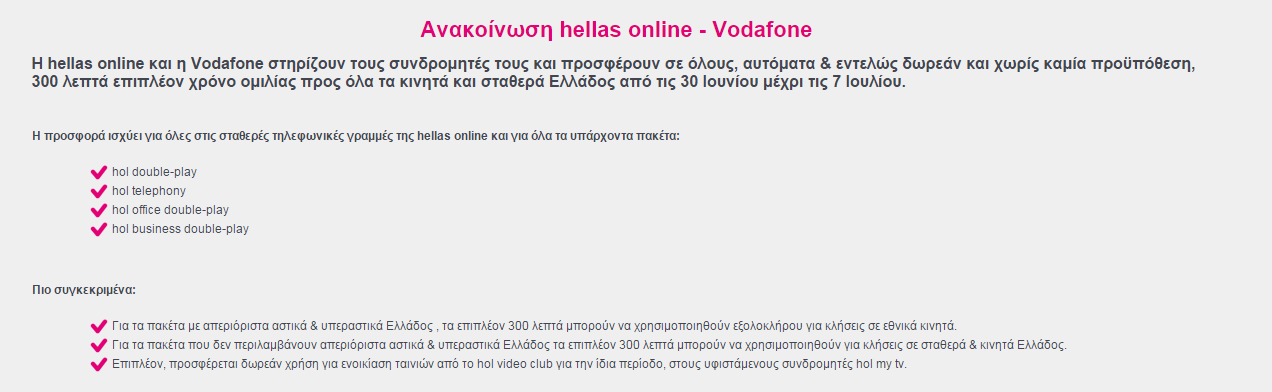 palairos tech: Eδω θα δειτε ακριβως τι συμβαινει με τον δωρεαν χρονο ...