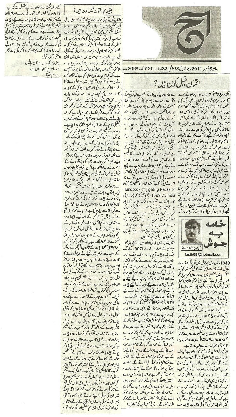 [Pak-Media] Fasihuddin column on "Utman Khel Kon Hain", Daily Aaj 05/11 ...