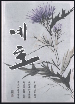 Korean Novels: Yeho Chapters