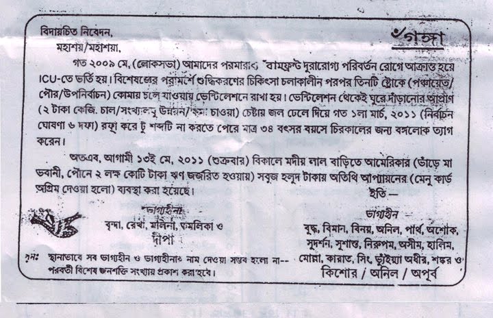 INTREPID WRITER: For those who know Bengali: Shraddha Invitation