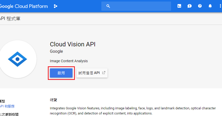 一起唱DoReMi: [GCP] 讓Google Vision API幫你做ORC文字辨識(Python實例)