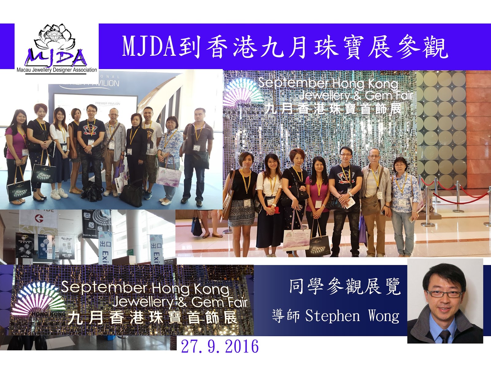 珠寶業管理及設計發展 [ 珠寶百寶箱 ] 意見分享園地: 澳門珠寶設計師協會MJDA到香港九月珠寶展參觀27-9-2016