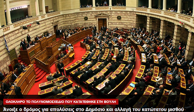 ΟΝ LINE PAPADOPOULOS: ΟΛΟΚΛΗΡΟ ΤΟ ΠΟΛΥΝΟΜΟΣΧΕΔΙΟ ΠΟΥ ΚΑΤΑΤΕΘΗΚΕ ΣΤΗ ΒΟΥΛΗ