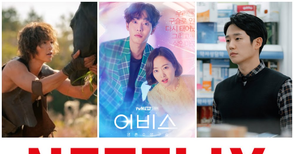 Netflix大量投資韓劇市場 tvN《Abyss深淵》《阿斯達年代記》SBS《VAGABOND浪客行》MBC《春夜》拿下獨家播放權 - KPN 韓流網