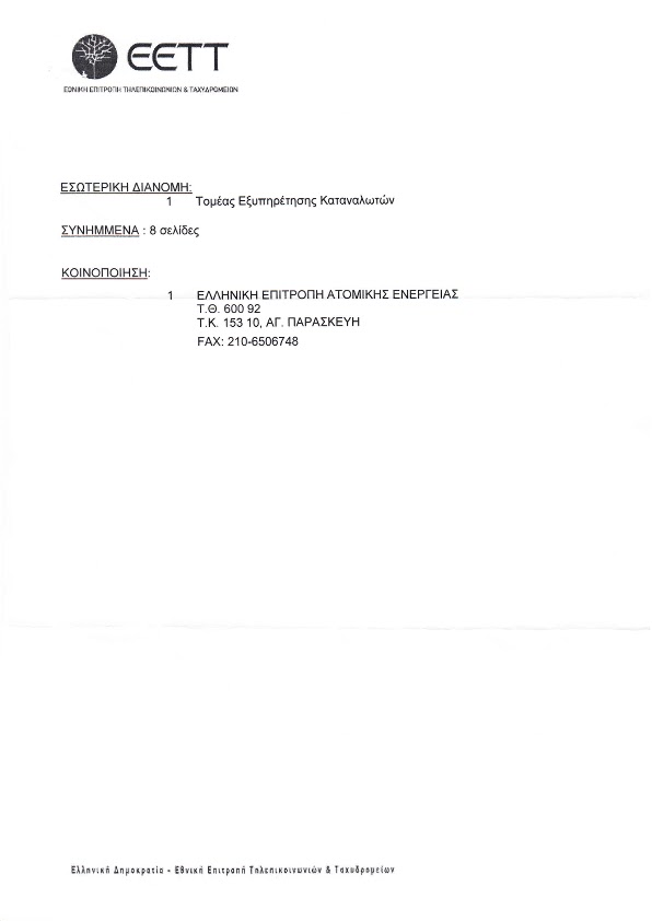 ΠΕΡΙΒΑΛΛΟΝΤΙΚΟΣ ΣΥΛΛΟΓΟΣ ΚΗΦΙΣΙΑ S.O.S: ΚΕΡΑΙΑ COSMOTE στο καταστημα ...