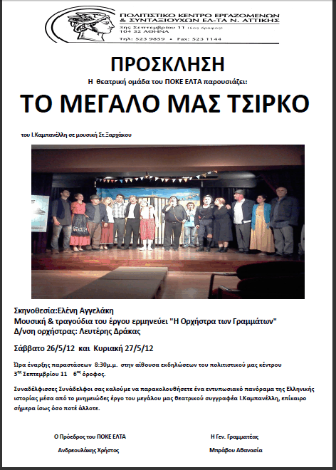ΠΑΝΕΛΛΗΝΙΟΣ ΣΥΛΛΟΓΟΣ ΔΙΑΜΕΤΑΚΟΜΙΣΤΩΝ ΕΛΤΑ: Μαΐου 2012