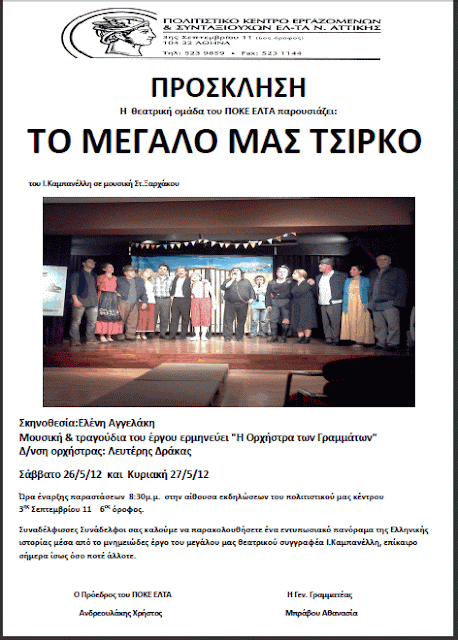 ΠΑΝΕΛΛΗΝΙΟΣ ΣΥΛΛΟΓΟΣ ΔΙΑΜΕΤΑΚΟΜΙΣΤΩΝ ΕΛΤΑ: Μαΐου 2012