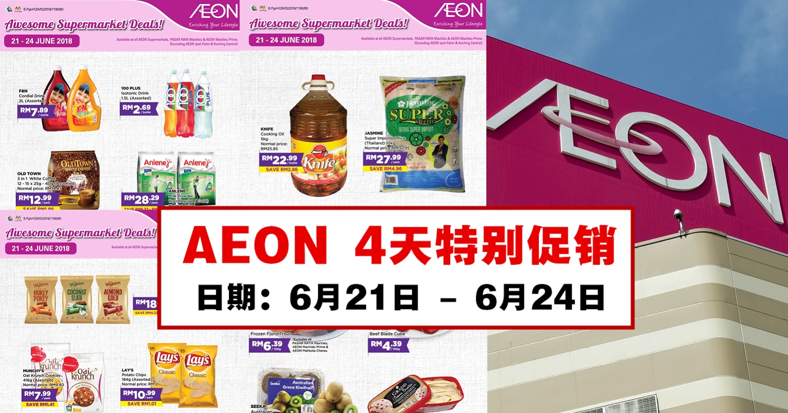 AEON 4天特别促销
