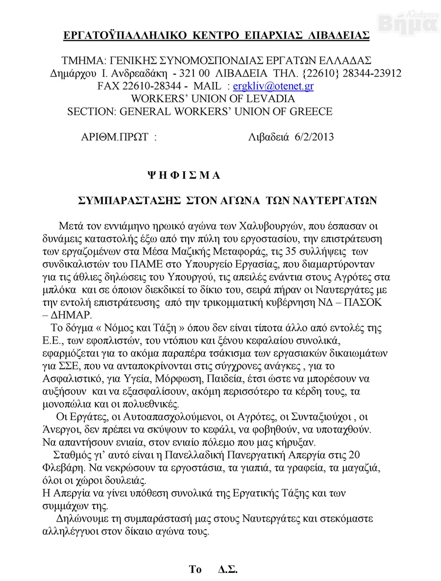 ΒΗΜΑ ΑΛΙΑΡΤΟΥ