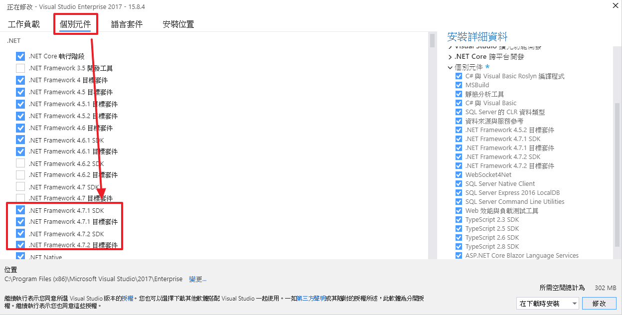 如何在 Visual Studio 2017 安裝 .NET Framework (How to install .NET Framework on Visual Studio)