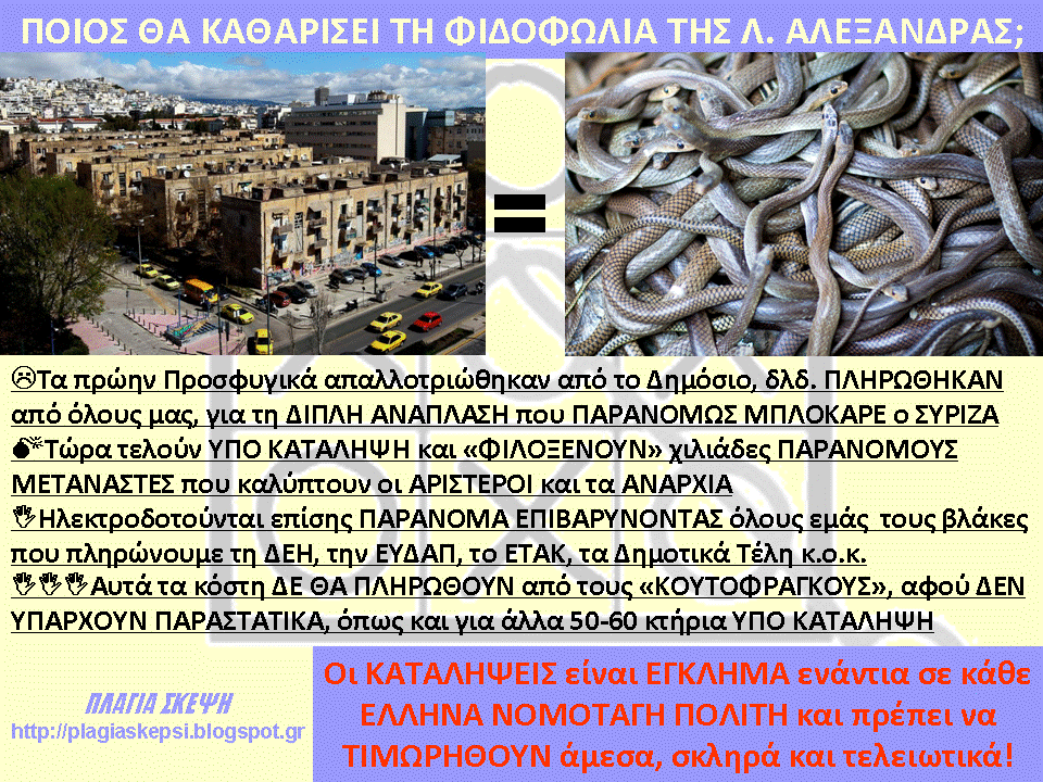 Για να μπουν τα πράγματα στην θέση τους: ΝΤΡΟΠΗ ΚΑΙ ΑΙΣΧΟΣ! Η ΣΦΑΓΗ ΤΩΝ ...