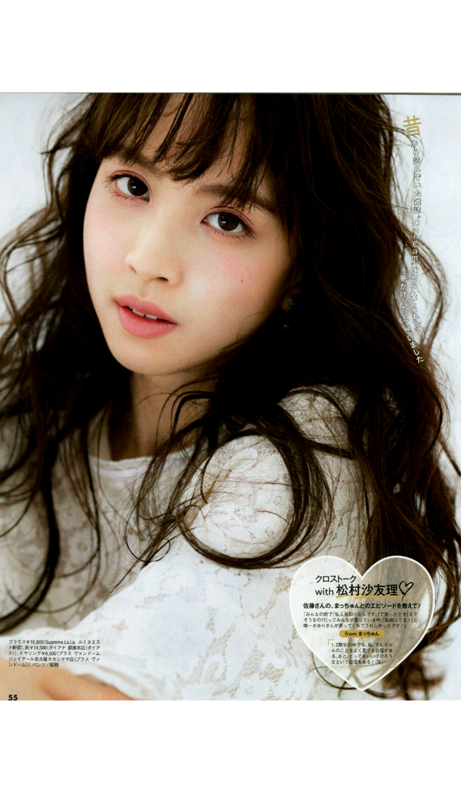 Cancam December 2017 Issue [Japanese Magazine Scans] - Beauty by Rayne