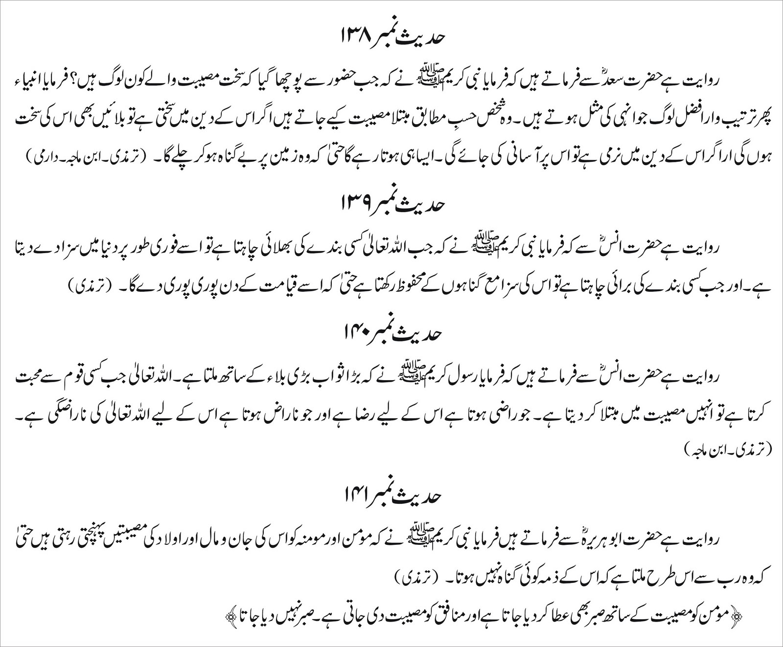 Hadees-E-Nabvi S.A.W.A: Hadees No( 138,139,140,141 )