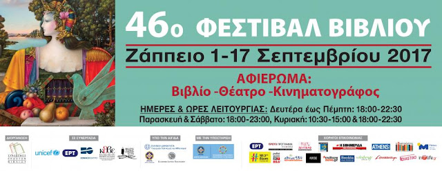 Εκδοσεις Δ. Σωτηροπουλος - Συμμετεχουμε στο 46ο Φεστιβαλ Βιβλιου στο ...