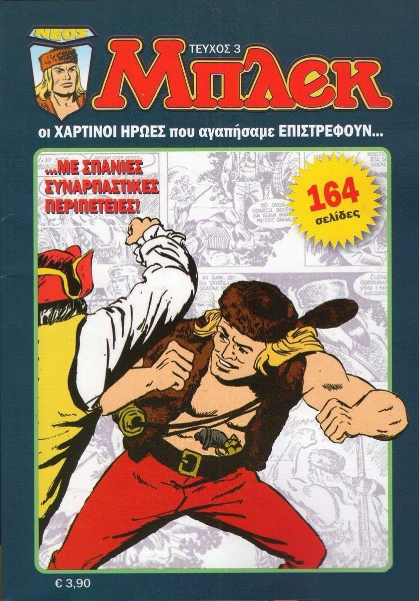 Comics-memories: Νεος Μπλεκ τευχος #3 #4