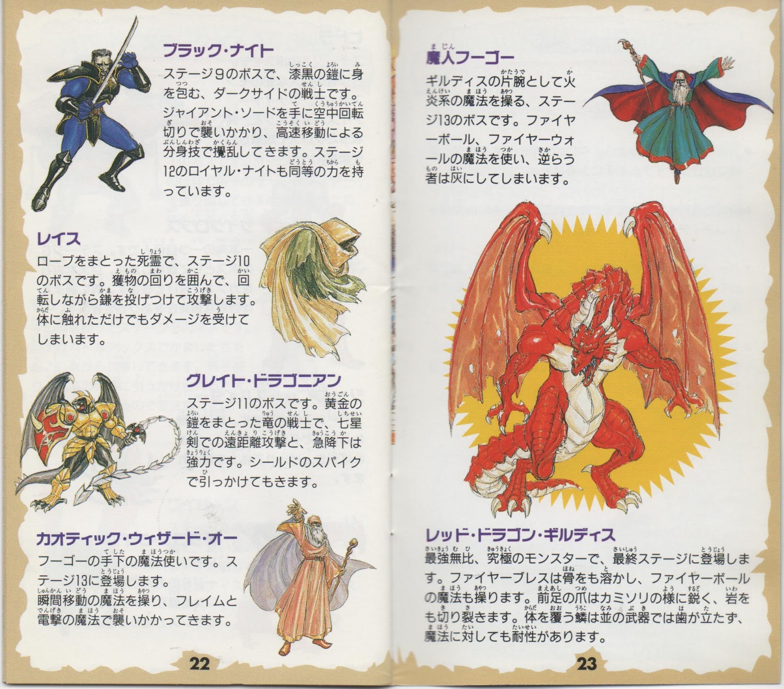 The King of Dragons (SNES, JPN) Manual Scans