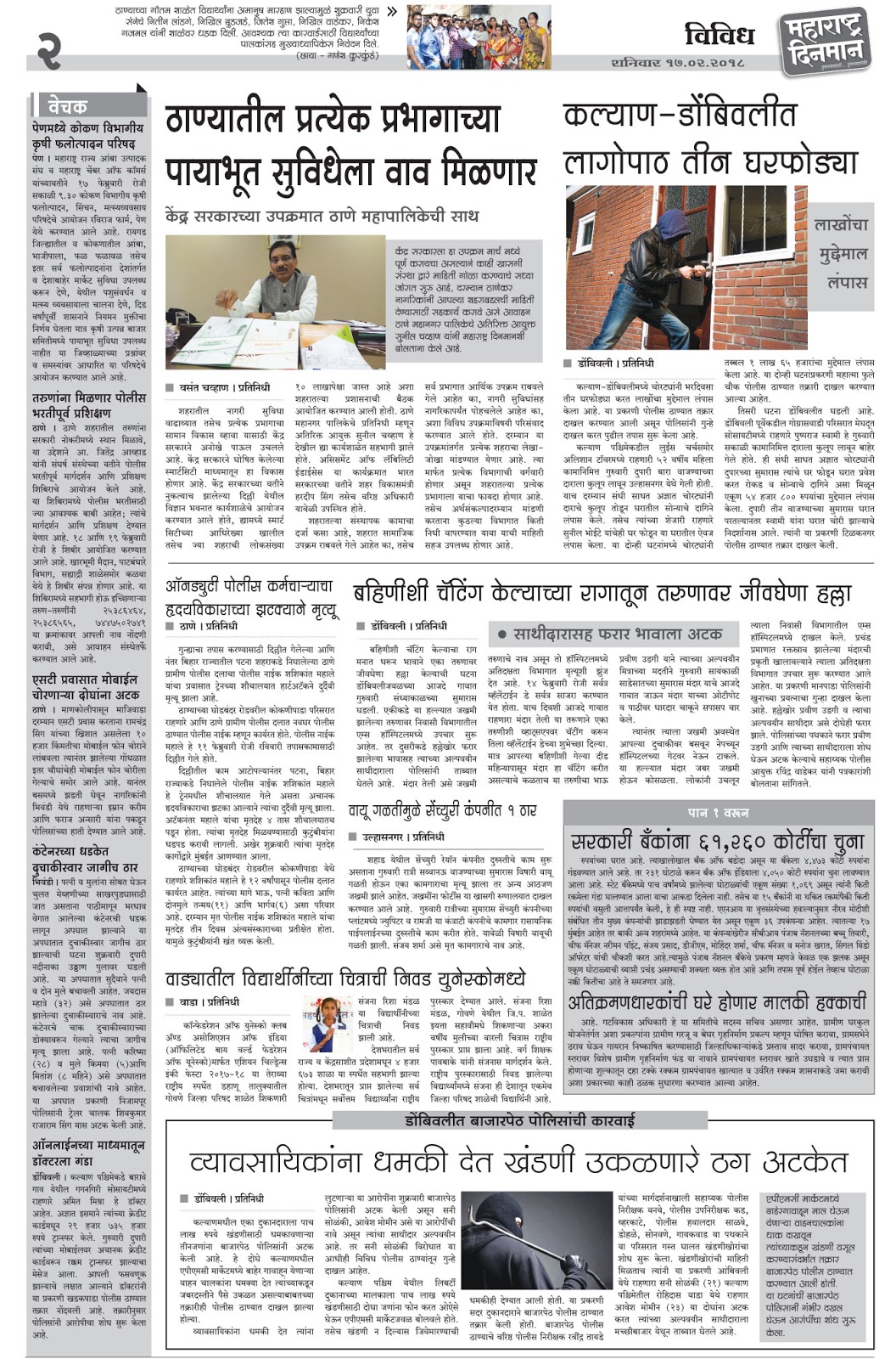 Maharashtra Dinman - Marathi Daily Newspaper Publishing From Thane: 02 ...
