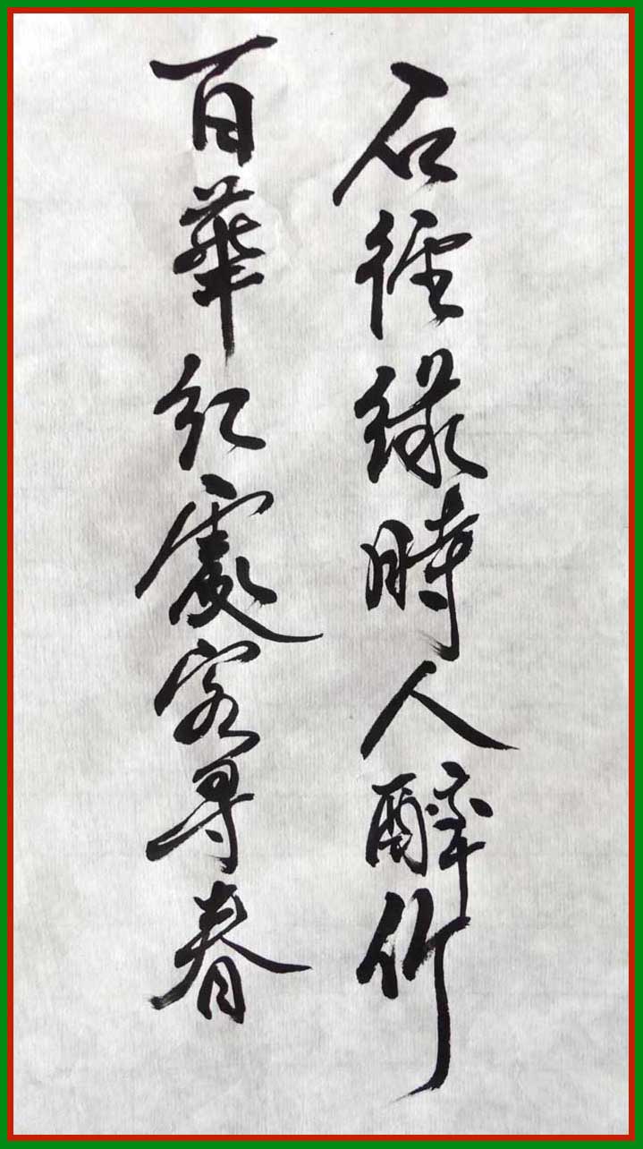 AU GRE DU PINCEAU : SHI BO: MES EXERCICES CALLIGRAPHIQUES - 46 - 47