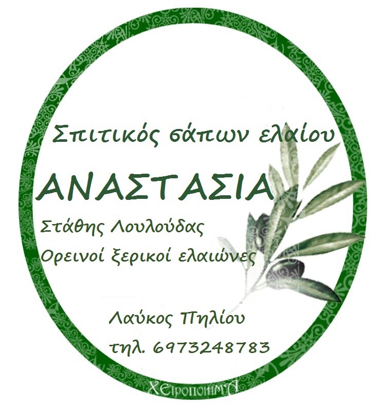 ΧΕΙΡΟΠΟΙΗΤΟ ΣΑΠΟΥΝΙ ΕΛΑΙΟΛΑΔΟΥ: 'Ολα χειροποίητα .....