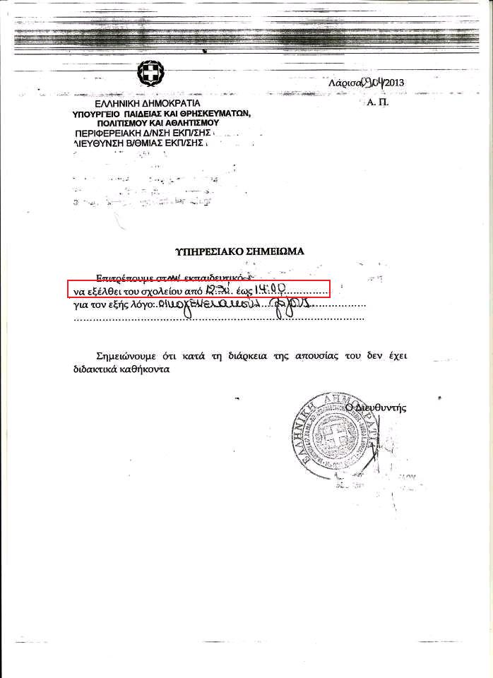 Ταξική Αντεπίθεση: Υπηρεσιακό σημείωμα