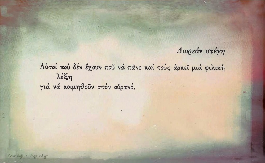 Τάσος Λειβαδίτης ~ Δωρεάν στέγη