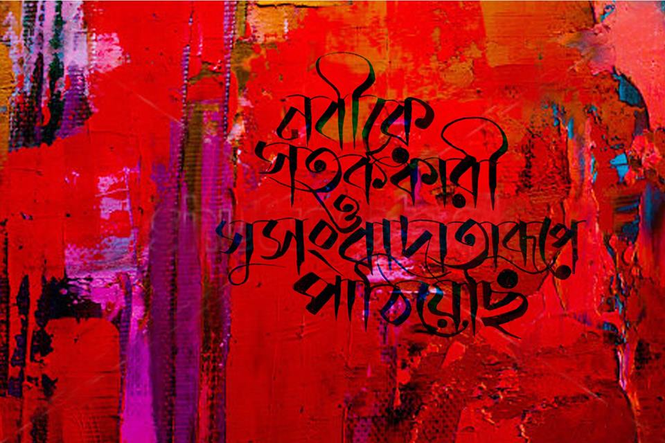 Banglacalligraphy: মাত্র ৩০ ক্লাসে মনের মত ক্যালিগ্রাফি Learn Bangla ...