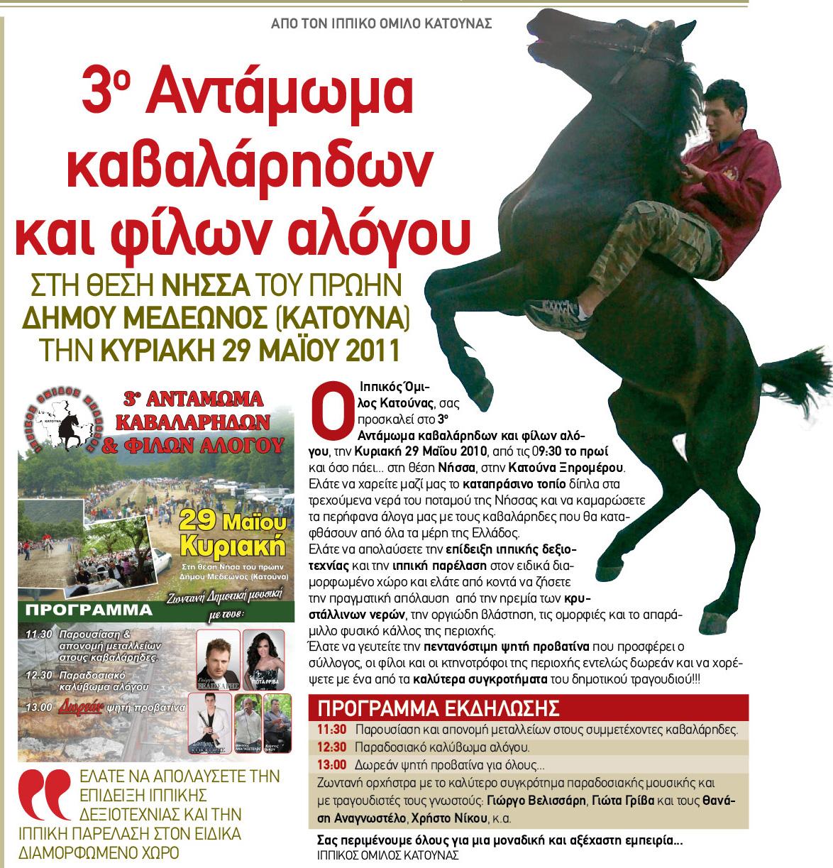 ΑΓΡΙΝΙΟ Μια Δυναμική Πόλη: Μαΐου 2011