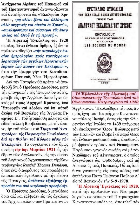 ΧΡΙΣΤΙΑΝΙΚΗ ΟΡΘΟΔΟΞΗ ΠΙΣΤΗ: Η ΓΝΗΣΙΑ ΟΡΘΟΔΟΞΟΣ ΕΚΚΛΗΣΙΑ ΤΟΥ ΧΡΙΣΤΟΥ ...