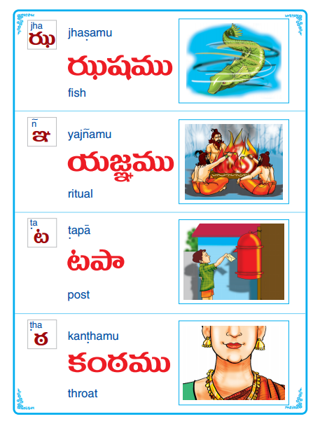 telugu simple words page 7