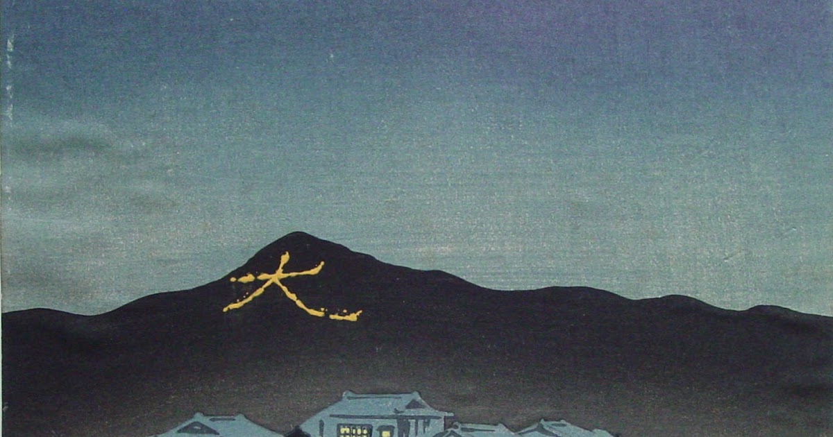Ukiyo-e Art: Tokuriki Tomikichirō (1902-2000)‎ - Daimonji from the ...