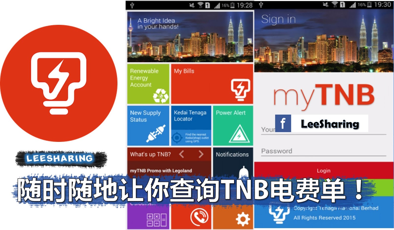 随时随地让你查询电费单！快下载TNB APP - Leesharing
