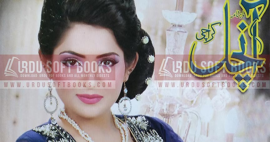 Aanchal Digest July 2017