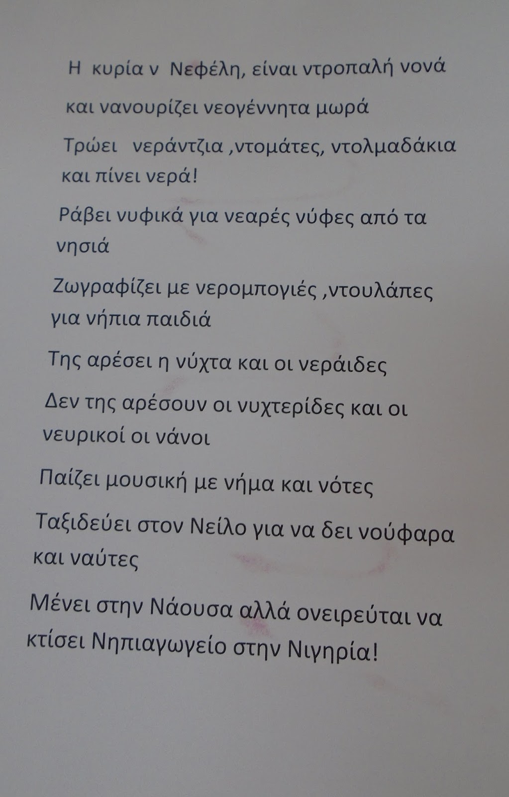 5 ΝΗΠΙΑΓΩΓΕΙΟ ΚΑΛΑΜΑΤΑΣ : Η ΙΣΤΟΡΙΑ ΜΑΣ ΓΙΑ ΤΟ ΓΡΑΜΜΑ Ν
