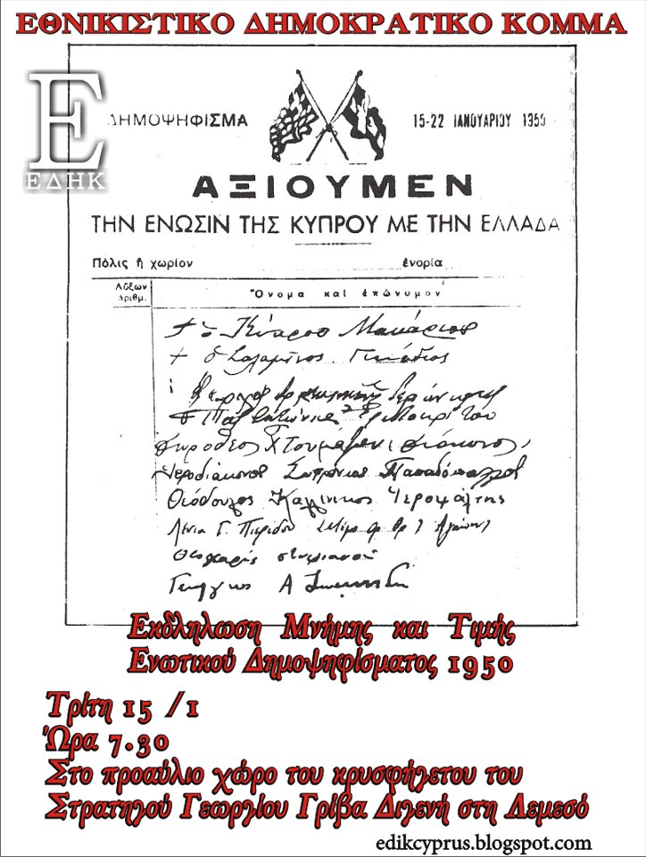 Εκδήλωση μνήμης και τιμής για το ΕΝΩΤΙΚΟ ΔΗΜΟΨΗΦΙΣΜΑ | ΕΘΝΙΚΙΣΤΙΚΟ ...