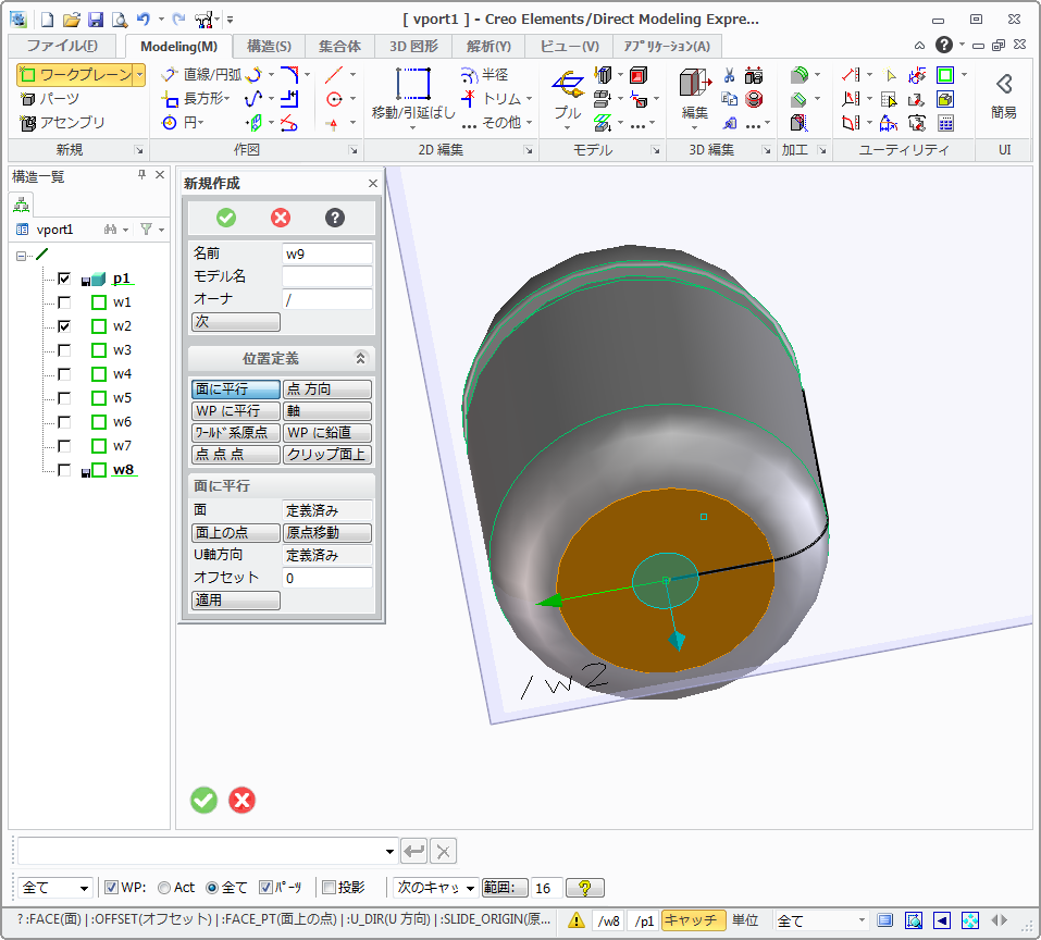 PTC Creo Elements/Direct Modeling Express4.0 を使ってみた 10 - アトリエ シンクの活動報告 ...