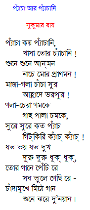 Sukumar Ray - প্রেমের কবিতা | Premer kobita