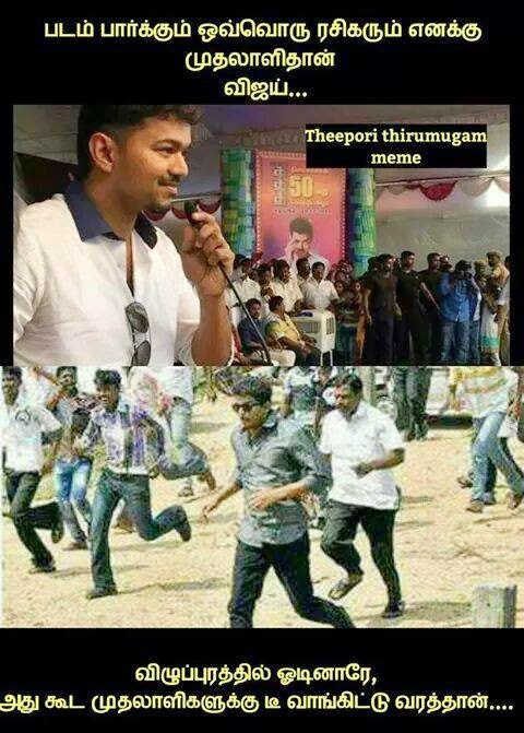 Pandaram Vijay: Pandaram vijay funny troll images