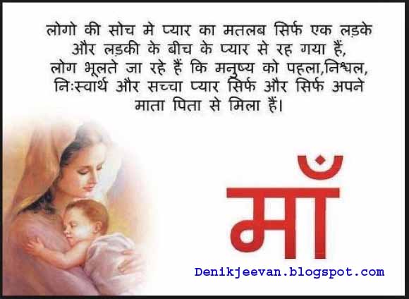 Dainik Jeevan: Meri Pyari Maa