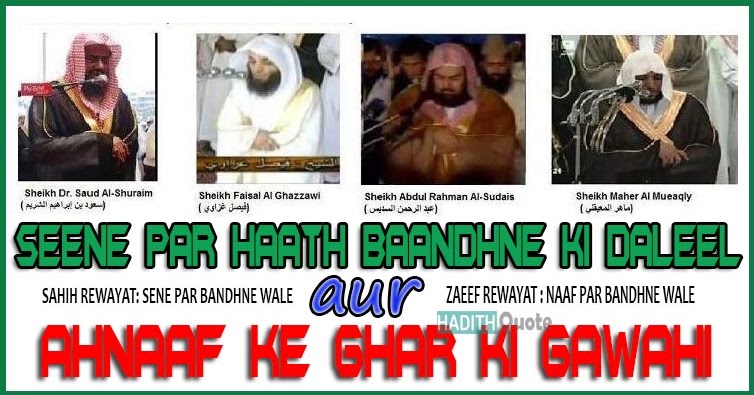 SEENE PAR HAATH BAANDHNE KI DALEEL AUR AHNAAF KI GHAR KI GAWAHI ...