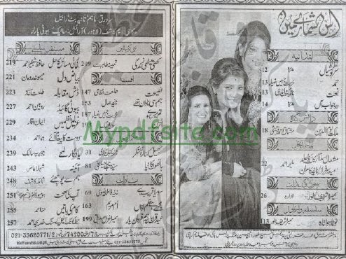 Anchal Digest October 2013 | Free Urdu Books Downloading, Islamic Books ...