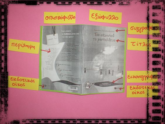 παιχνιδοκαμώματα στου νηπ/γειου τα δρώμενα: Οκτωβρίου 2016