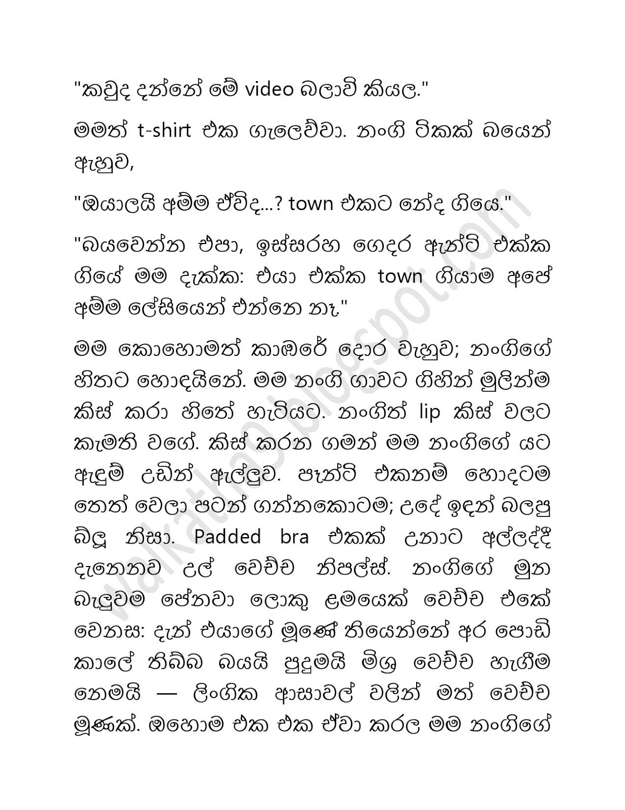 නෙහාරානංගිතුන - Sinhala Wal Katha