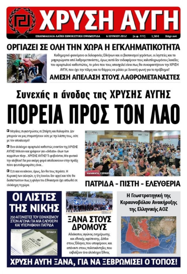 ΜΙΚΡΟΜΕΣΑΙΟΣ ΠΑΤΡΙΩΤΗΣ: Εφημερίδα ΧΡΥΣΗ ΑΥΓΗ