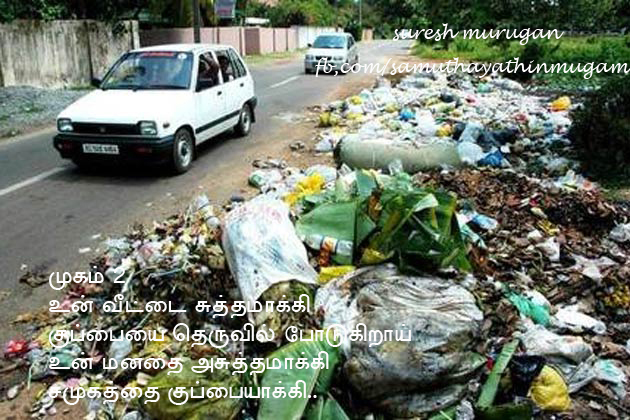 THEDAL tamil kavithai: kuppai